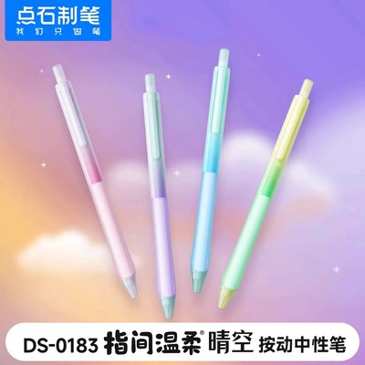 指尖速干中性笔点石按动