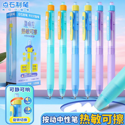 点石制笔静响控热敏可擦按动静音中性笔大容量高颜值ins风黑科技小学生专用晶蓝色练字刷题水笔0207