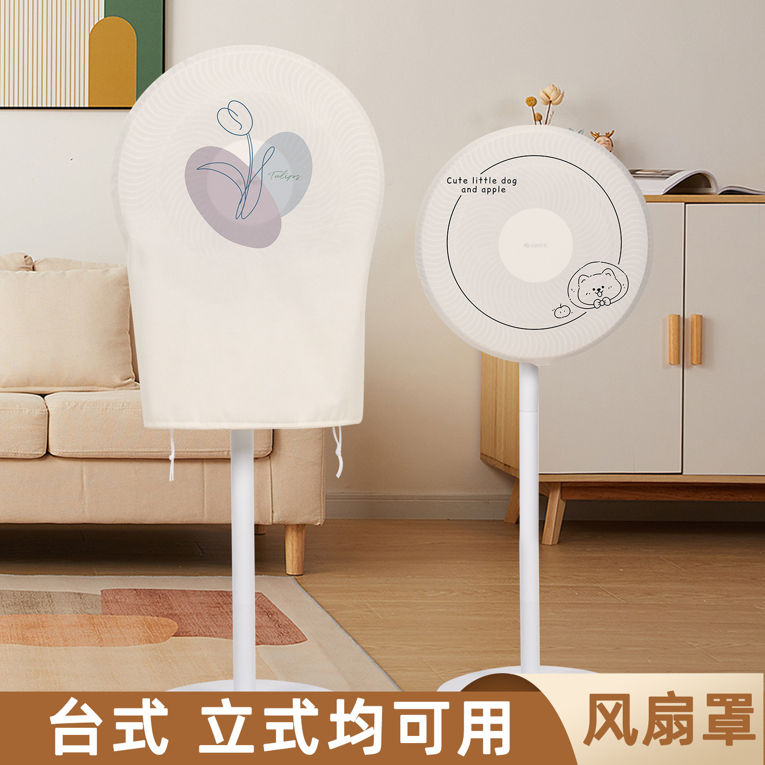 全包风扇罩卡通图案闲置防尘台式立式通用抽绳设计家用防护罩