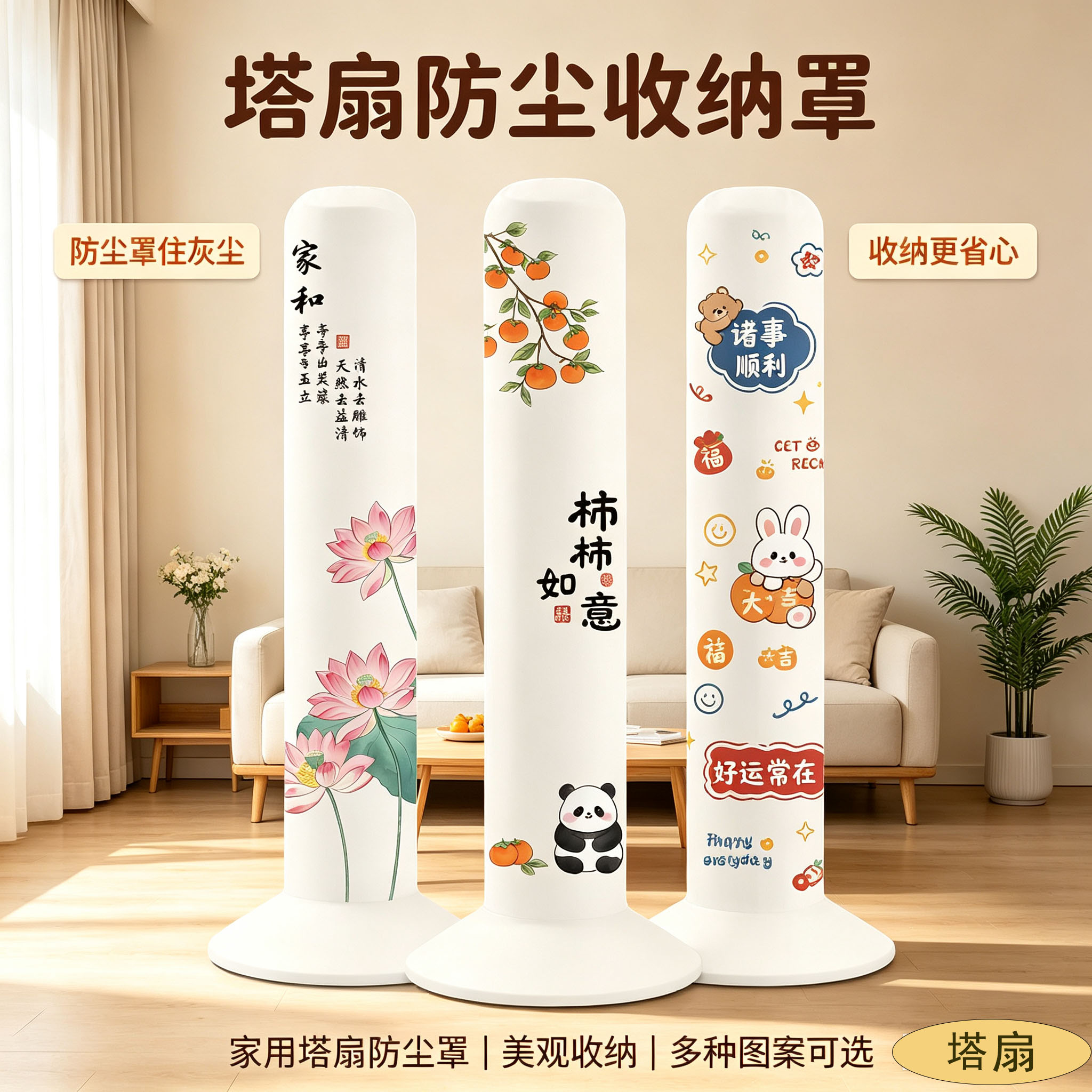 塔扇防尘罩高弹力全包立式电风扇罩子家用防尘收纳卡通图案可选择