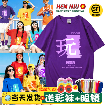 多巴胺t恤闺蜜装姐妹出游旅行