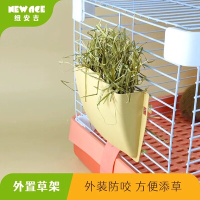 NewAge纽安吉小动物通用外置草架兔子龙猫垂耳兔