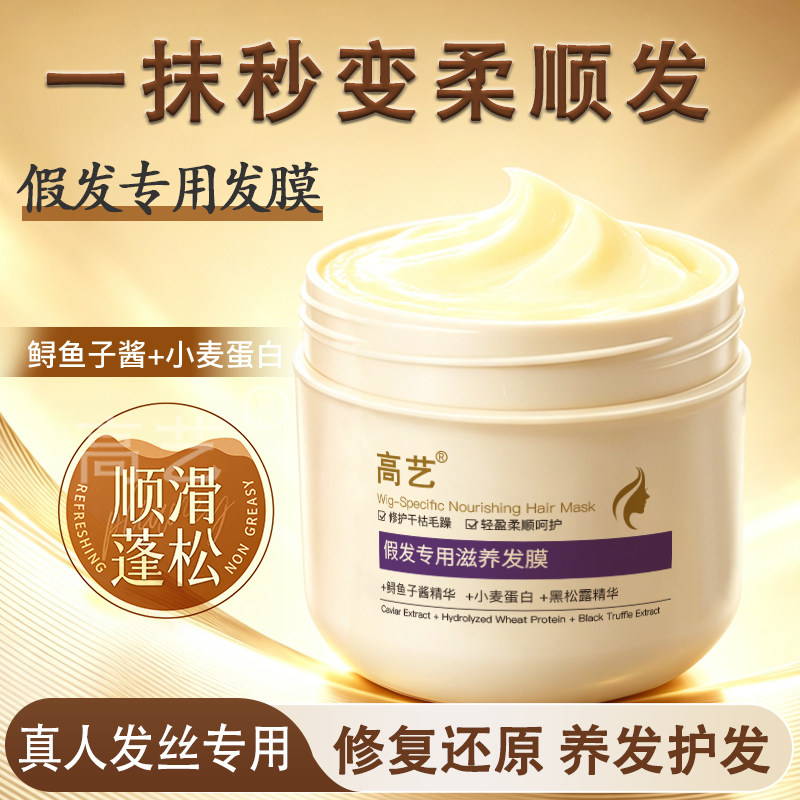 假发鱼子酱护发膜修复干枯补水顺滑矫正受损假发发膜真人发丝护理