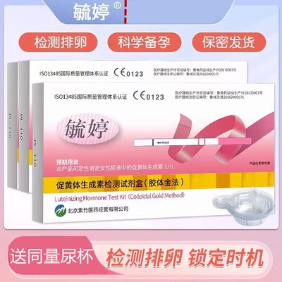 毓婷半定量排卵试纸科学备孕测排卵期试条女备孕神器检测LH测试条