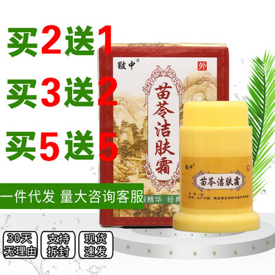 皲中苗苓洁肤霜草本配方抑菌舒缓皮肤外用男女通用老品牌