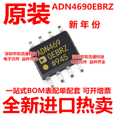 ADN4690EBRZ ADN4690 ADN4690EBR 接口驱动器 ADI芯片 SOP-8 全新