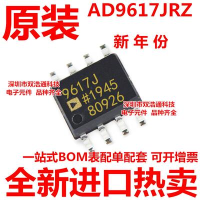 AD9617JRZ AD9617JR-REEL 贴片 SOP-8  全新