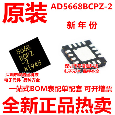 AD5668BCPZ-2RL7 AD5668BCPZ-2 贴片 QFN-16 全新原装工厂配单