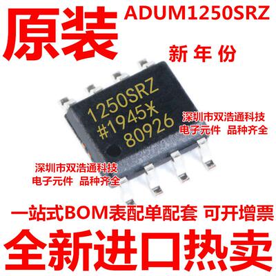 ADUM1250SRZ-RL7 ADUM1250SR 1250SRZ 贴片 SOP-8 全新 工厂