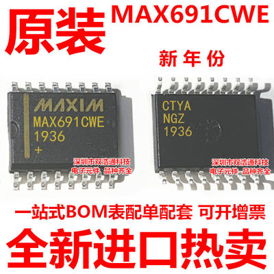MAX691CWE MAX691EWE MAX691 贴片 SOP-20 全新进口原装 可开增票