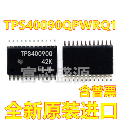 TPS40090QPWRQ1 TPS40090Q TPS40090 TSSOP-24 全新原装