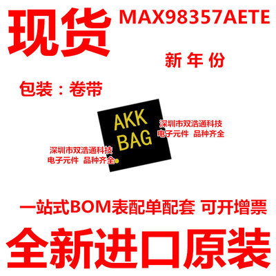 MAX98357AETE MAX98357AETE+T 丝印AKK 贴片 QFN-16 全新进口原装