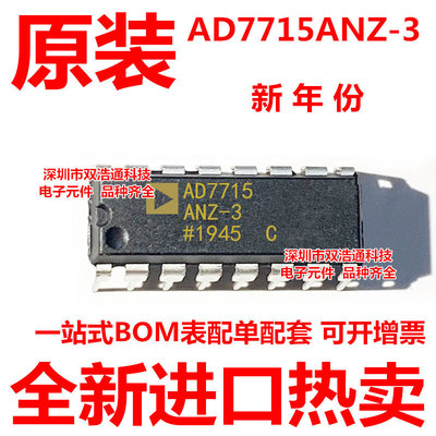 AD7715ANZ-3 AD7715AN-3 AD7715A-3 直插 DIP-16 全新原装工厂