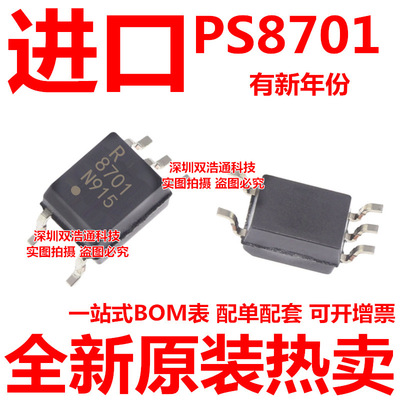 PS8701 NEC8701 R 8701 贴片 SOP-5 光耦