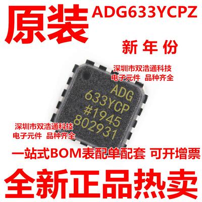 ADG633YCPZ ADG633YCP 贴片 LFCSP-16