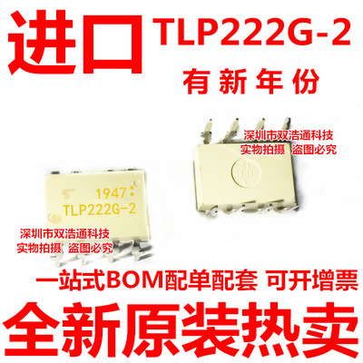 TLP222G-2 贴片 SOP-8 光耦