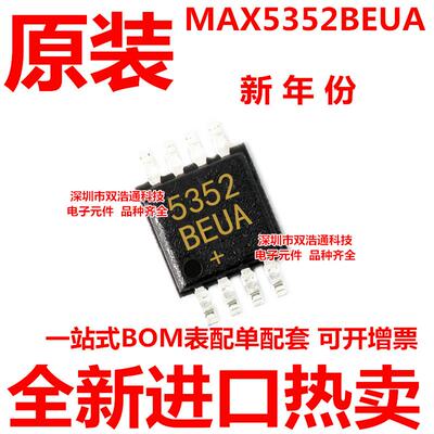 MAX5352BEUA MAX5352 贴片 MSOP-8 ic芯片 全新