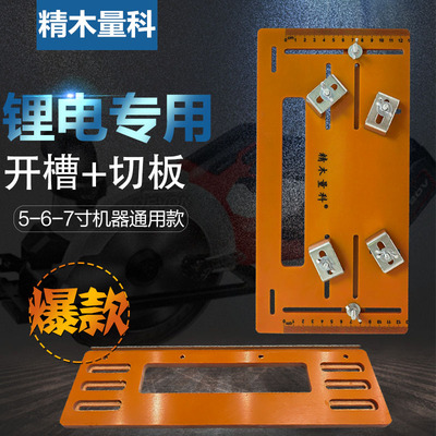 精木量科5-6-7寸机器通用底板
