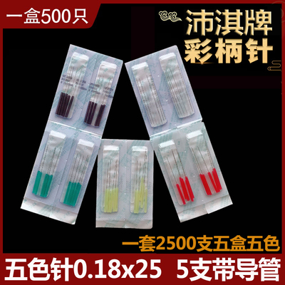 沛淇牌塑柄美容面部针灸耳针一次性带套管腹针脐针五行针手针试用
