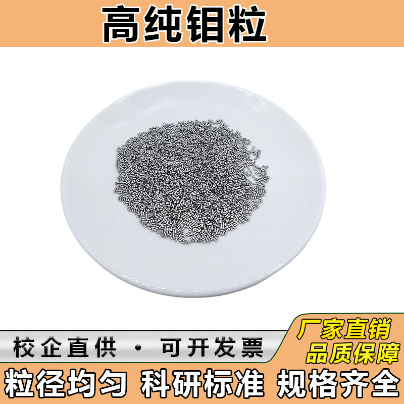 高纯金属钼粒钼块高纯钼棒黑钼棒钼电击棒磨光科研实验专用钼粉末