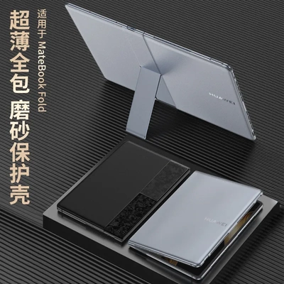 适用华为平板MateBookFold保护壳高级纯色磨砂时尚半透折叠保护套