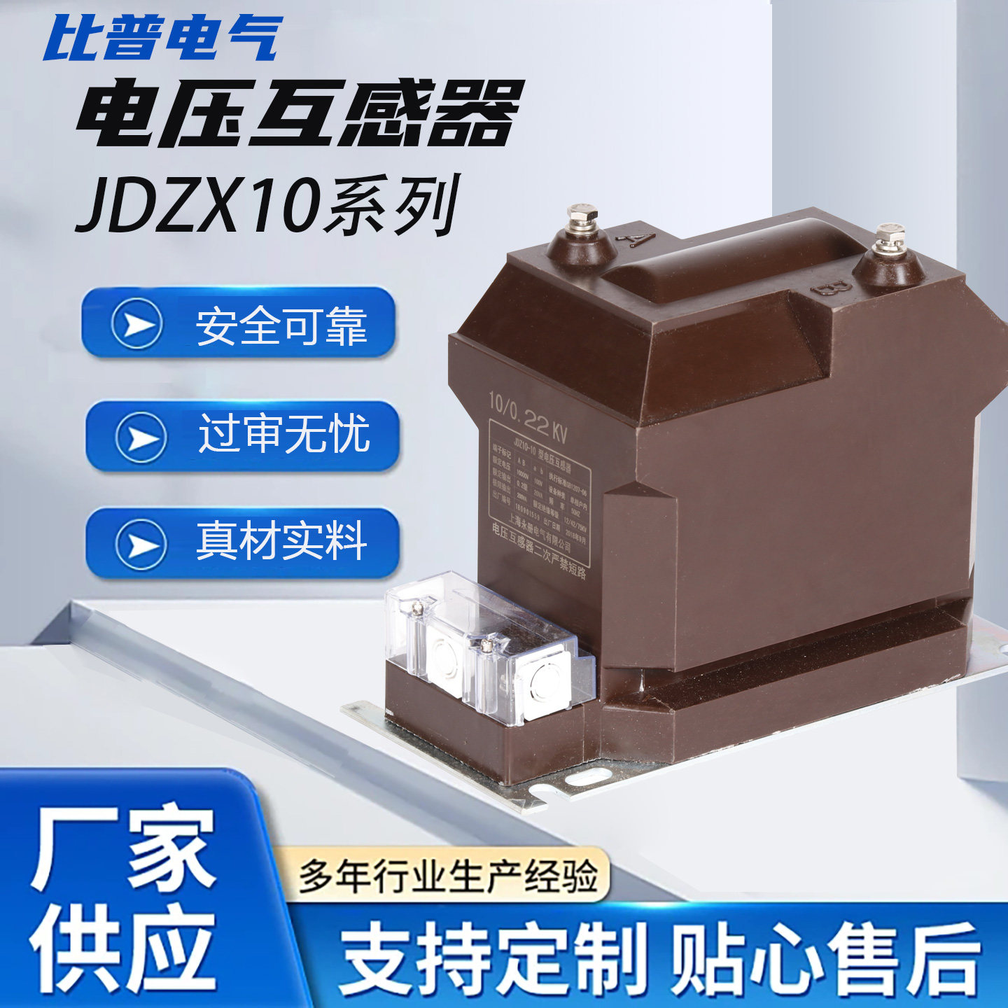 10KV户内干式高压电压互感器JDZ10-10/0.22 JDZX10单相0.2 /0.5级