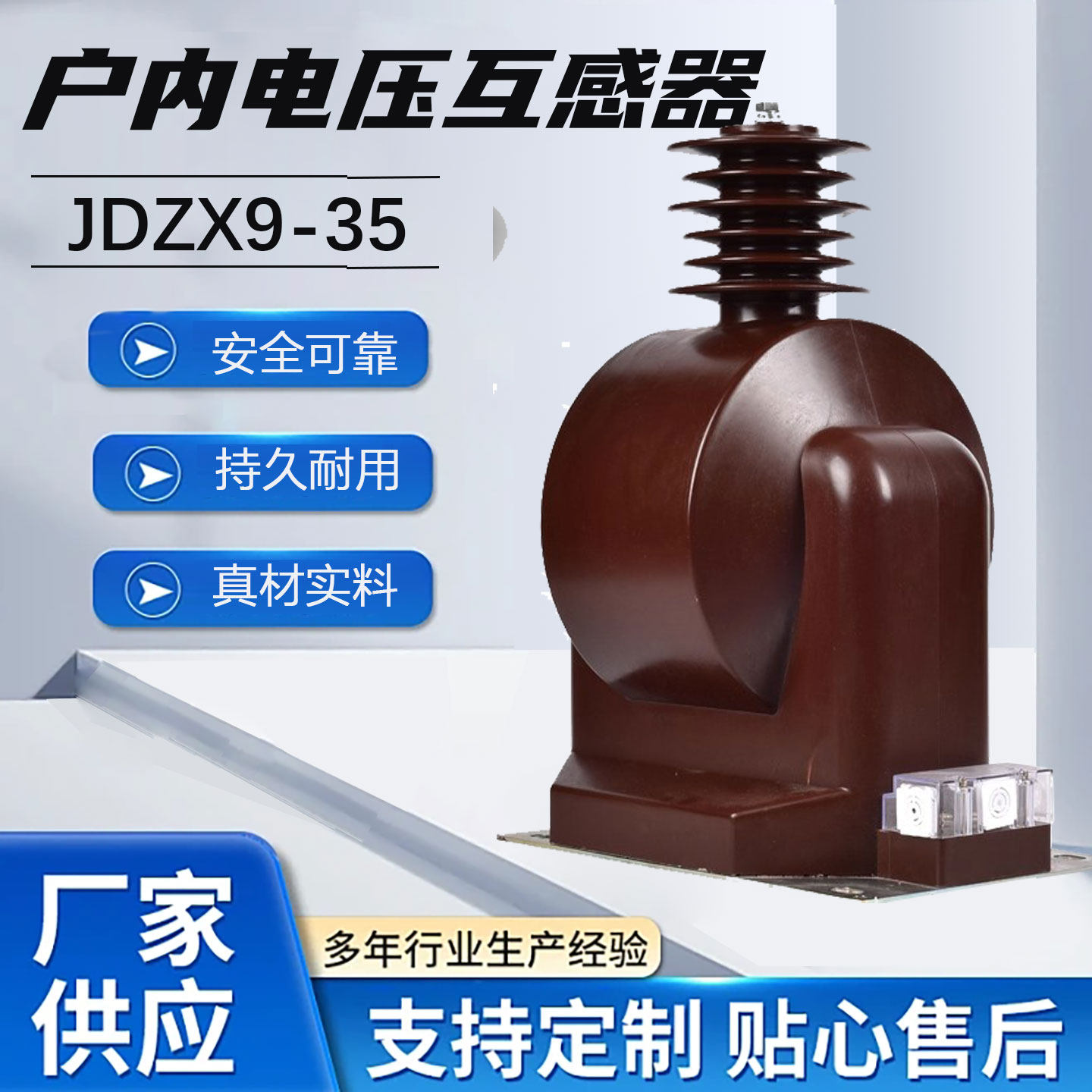 户内户外干式高压电压互感器JDZX9-35KV JDZXW-35Q保护单头27.5KV