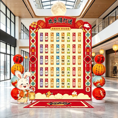 中秋节猜灯谜游戏道具氛围场景布置装饰灯笼国庆活动背景墙kt展板