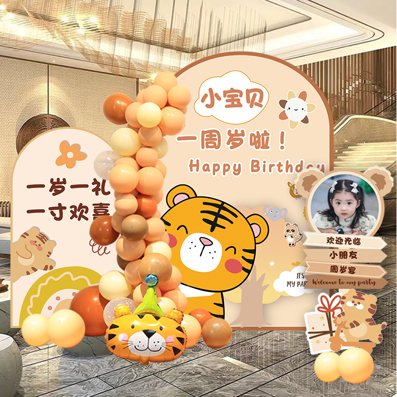 虎宝宝1一周岁生日装饰场景布置百日宴男女孩抓周KT板气球背景墙_虎窝淘