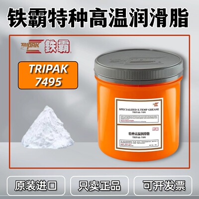 铁霸TRIPAK-7495特种高温润滑脂