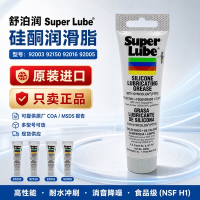 舒泊润9200392150有机硅润滑脂