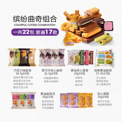 法丽兹曲奇家族大组合