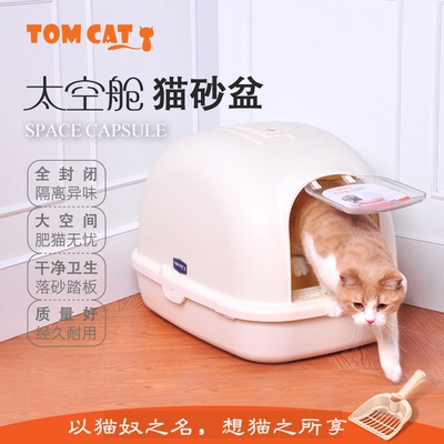 tomcat猫砂盆全封闭猫咪用品