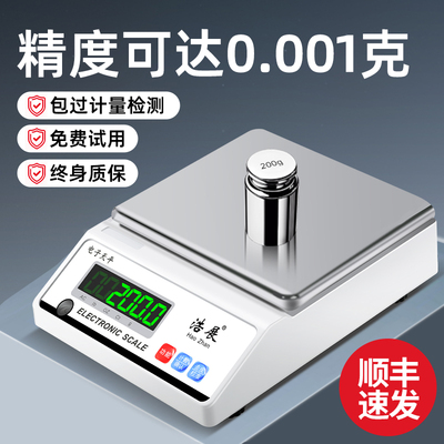 电子秤0.01高精度电子天平精准高精准度秤0.001g精密中药黄金珠宝