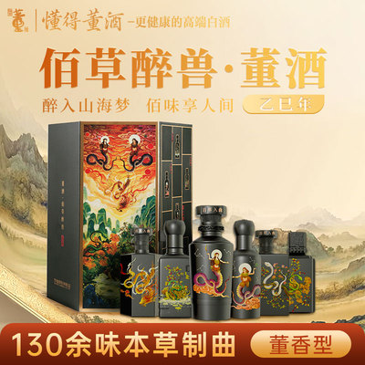 董酒佰草醉兽盲盒董香型54度白酒