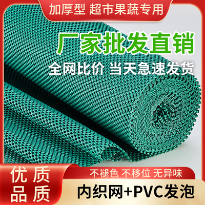 超市商场水果防滑垫网状加厚生鲜果蔬店商场货架保护垫果蔬防护垫