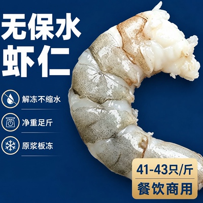 真空虾仁无保水剂特大手拨虾仁