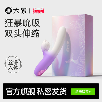 大象海洋伸缩震动棒自慰器成人用品女g点高潮神器成人玩具女