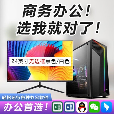 i3i5i7台式电脑游戏设计多开办公独显主机全套