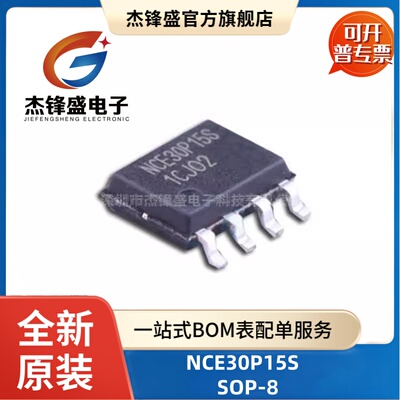 NCE30P15S 全新原装 SOP-8 P沟道场效应管 30V 15A