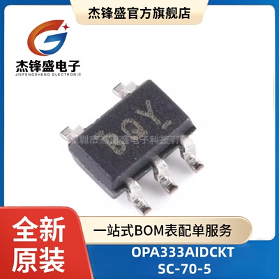 OPA333AIDCKT 贴片SC-70-5 OPA333 零漂移CMOS精密运算放大器芯片