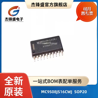 全新 MC9S08JS16CWJ 9RS08KA8 PA4VWJ QE SH 贴片 SOP20