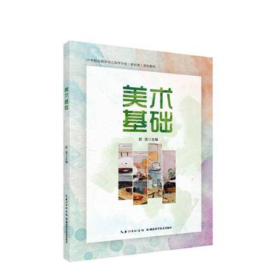美术基础彭浩9787570624287 湖北科学技术出版社 艺术书籍