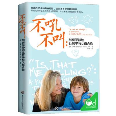 不吼不叫:如何平静地让孩子与父母合作:a parent's guide to getting your kids to cooperate without罗娜·雷纳  育儿与家教书籍