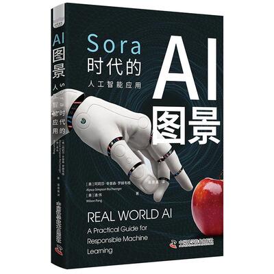 AI图景:Sora时代的人工智能应用:a practical guide fo阿莉莎·辛普森·罗赫韦格9787523605707 中国科学技术出版社 工业技术书籍