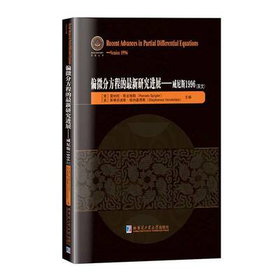 偏微分方程的新研究进展:威尼斯1996:Venice 1996:英文雷纳托·斯皮格勒9787576718980 哈尔滨工业大学出版社 自然科学书籍