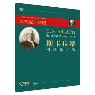 斯卡拉蒂钢琴作品选:巴托克评注版:the Bartok performing editions贝拉·巴托克订9787552326789 上海音乐出版社 艺术书籍