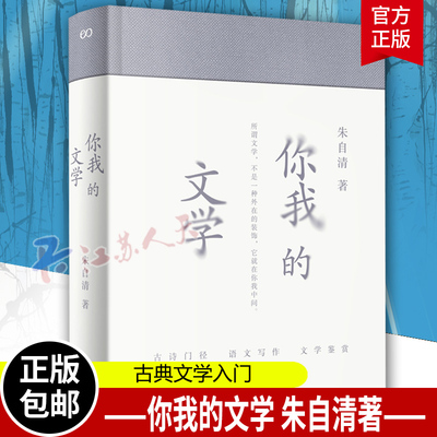 你我的文学朱自清讲古典诗词