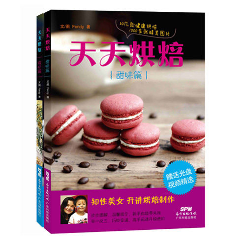 现货正版 天天烘焙 套装2册 (天天烘焙 咸味篇+天天烘焙 甜味篇)贝太厨房 西点烘焙书 烘焙教科书蛋糕制作甜点饼干烘焙书