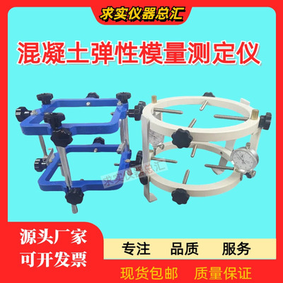 混凝土弹性模量测定仪GB50081砼弹性模量测量GB19971方形圆形试模